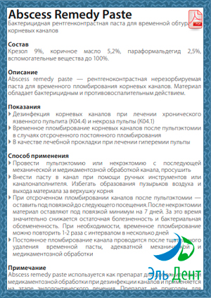 Abscess remedy paste 12г, РD, купить в Москве все стоматологические ...